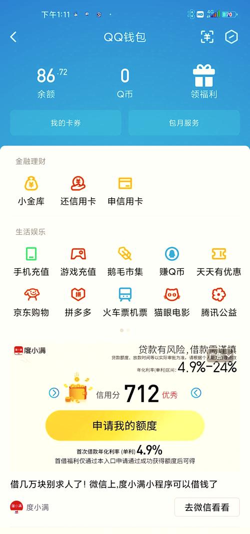 qq钱包有理财通怎么注销截图