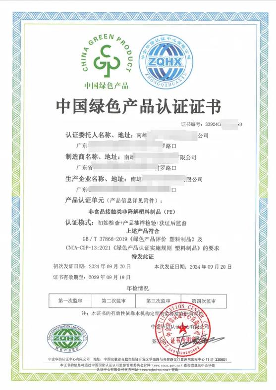 全国统一绿色产品认证目录截图