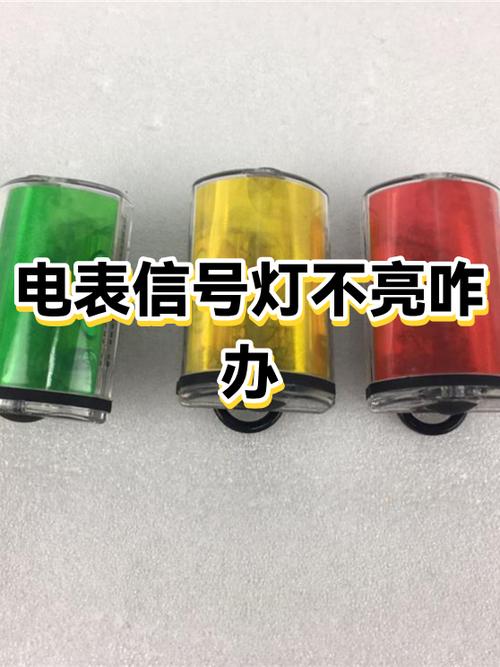 电表不亮怎么恢复供电图标