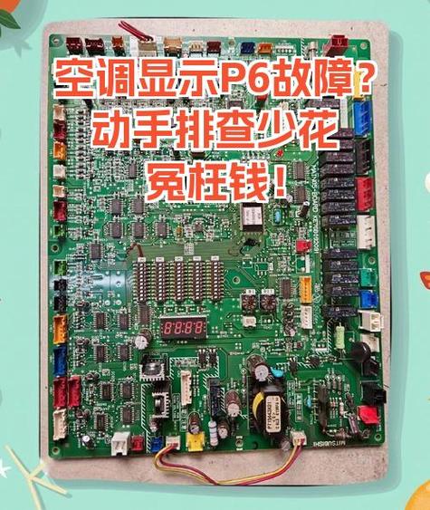 空调p6最简单的处理方法图标
