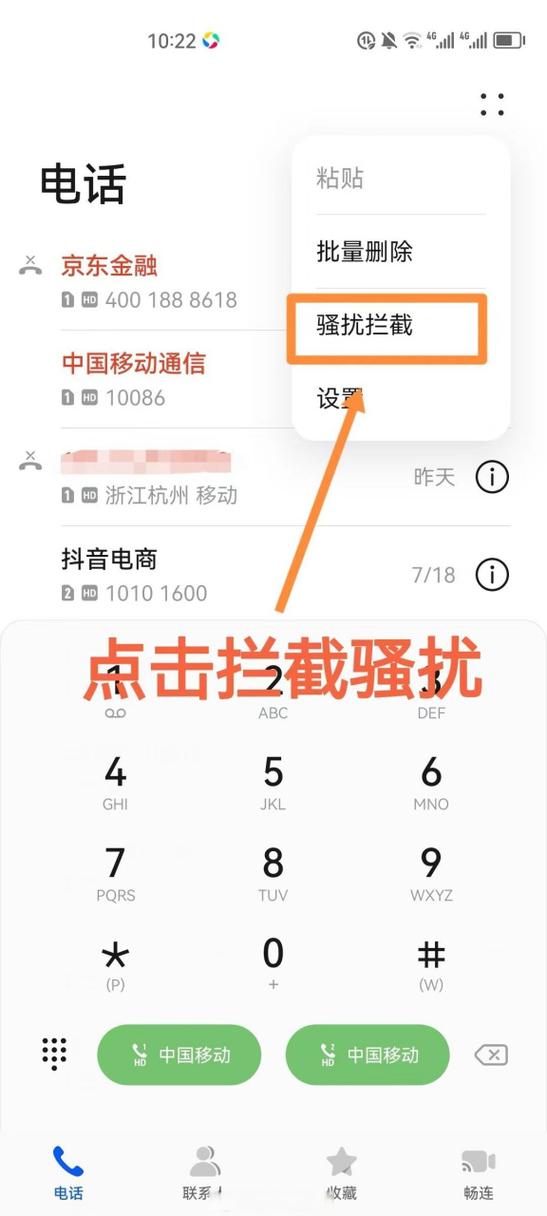 华为手机软件被拦截的方法截图