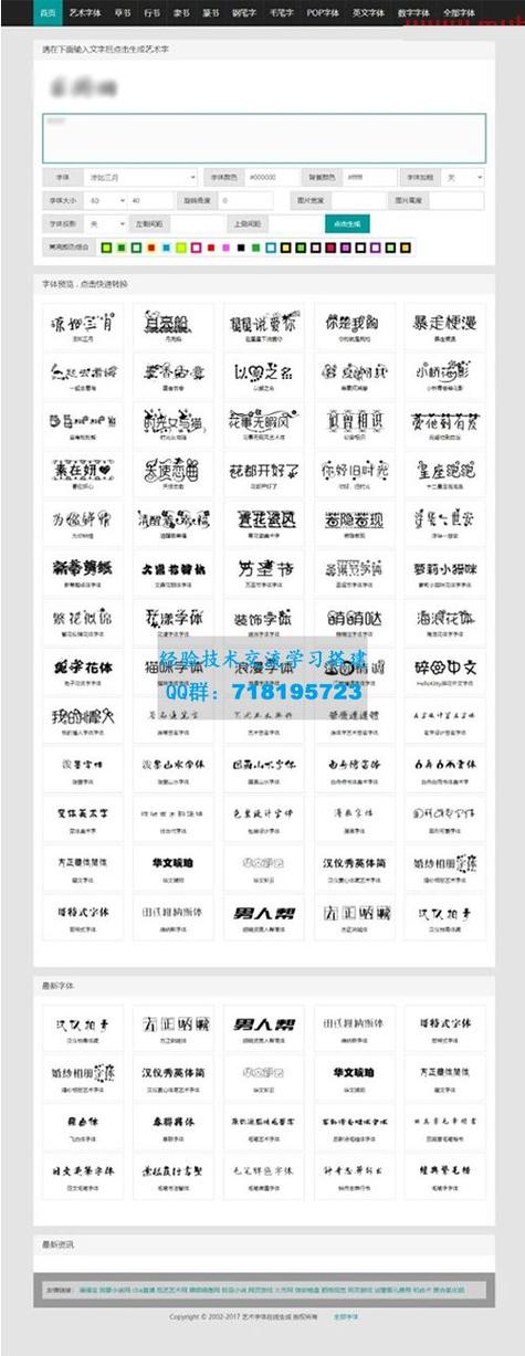 艺术字转换图标