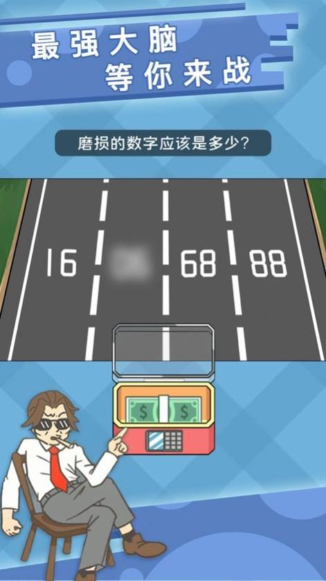 最强大脑赚钱游戏图标