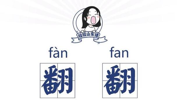 翻翻和翻番有什么区别图标