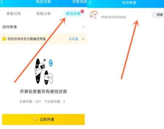 别人访问我的QQ空间是什么意思截图