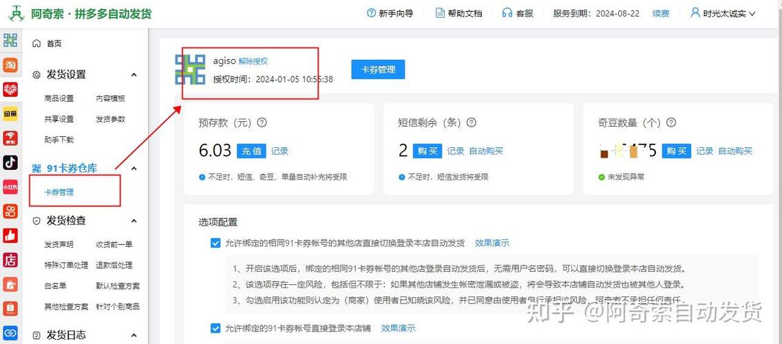 拼多多怎么设置虚拟自动发货图标