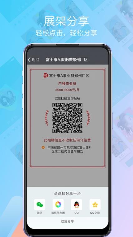 下载我要聘APP