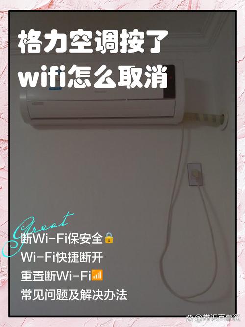 空调遥控器wifi怎么关闭截图