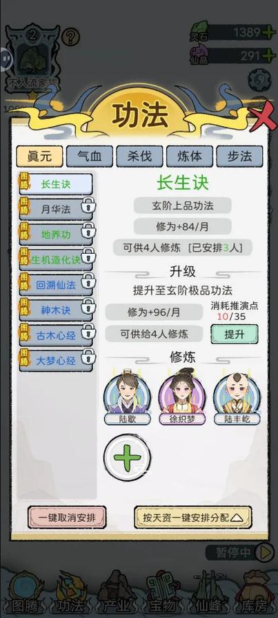 修仙模拟器无限灵石版