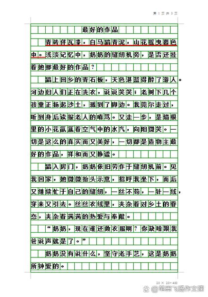 为青春点赞作文600字截图