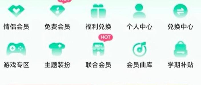 QQ音乐绿钻会员多少钱图标