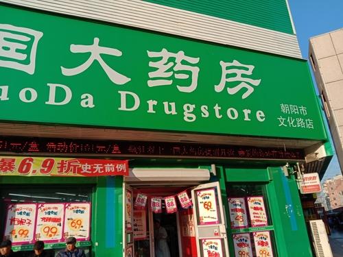 加盟国大药房赚钱吗图标