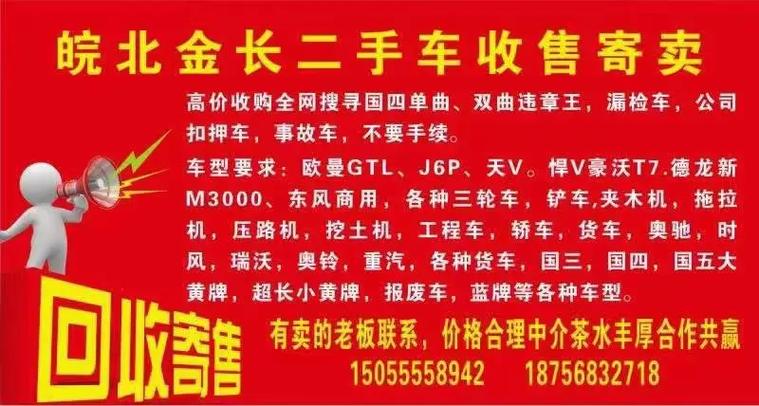 附近收购二手车电话号码