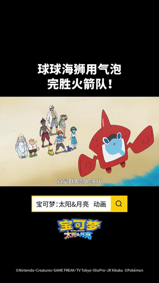 球球海狮是第几代截图