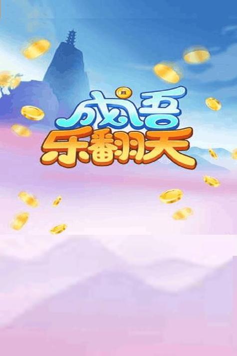 成语乐翻天下载图标
