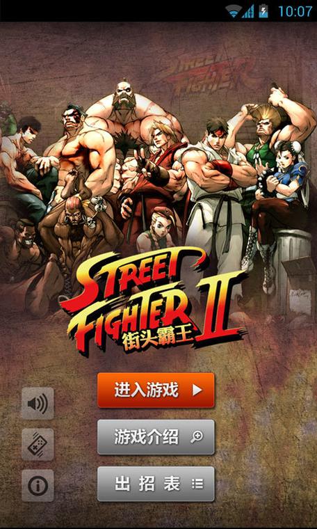 街头霸王无限币下载图标