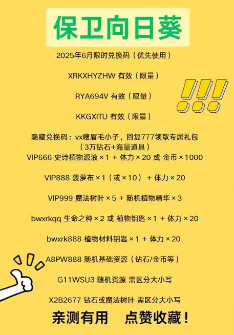 向日葵2026兑换码钻石图标