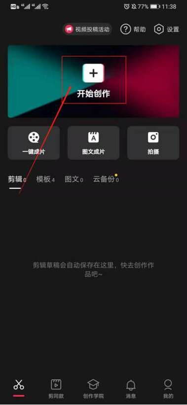 用剪映怎么抠图换背景截图