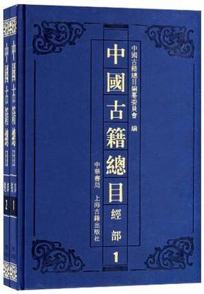 中国古籍总目缩略图