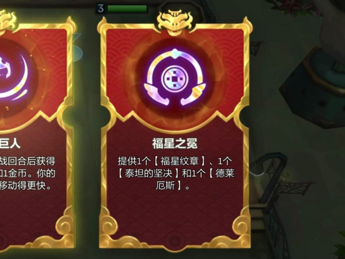 金铲铲福星纹章图标