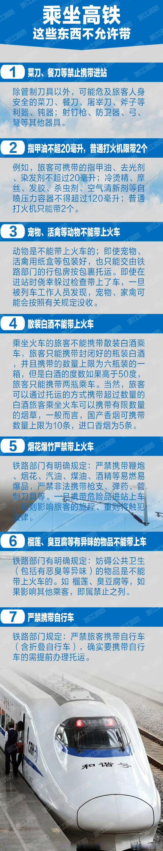 高铁上零食不让带截图