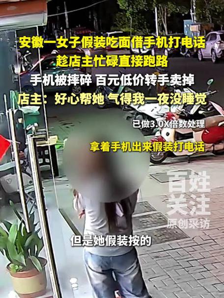 女子骗走店主手机后摔烂贱卖图标