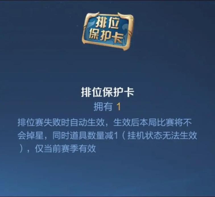 王者段位保护卡图标
