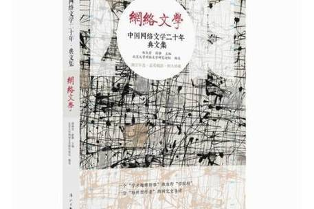 网络文学二十年二十部作品图标