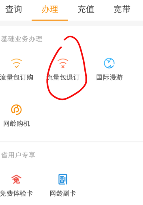 已经订购的包月流量套餐可以取消吗