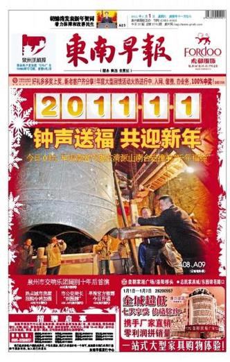 福建东南早报电子版截图