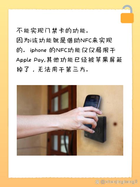 苹果手机不能用nfc门禁卡图标