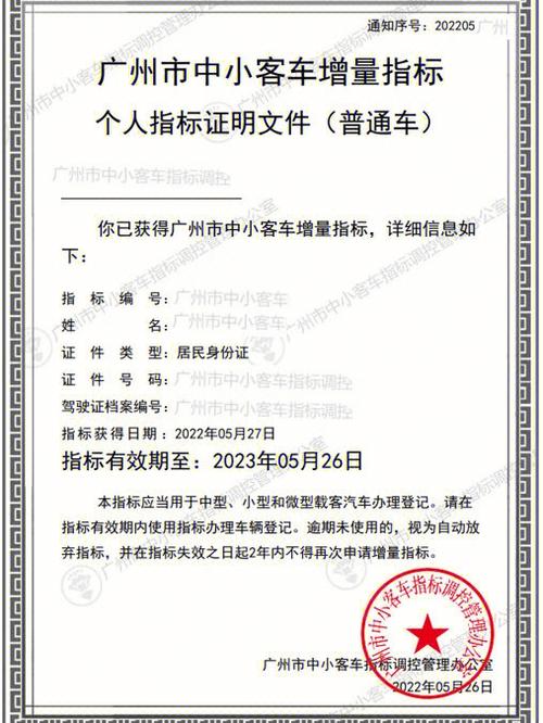 广州指标个人申请系统