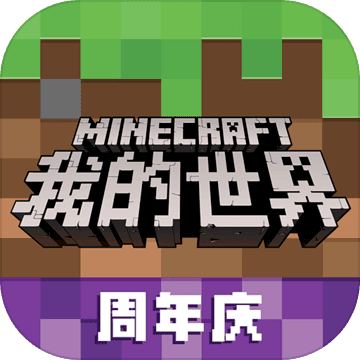 网易我的世界彩色字体截图