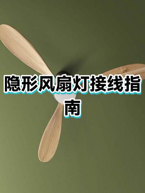隐形风扇灯安装视频图标