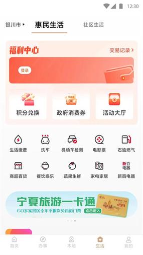 宁夏生活app图标