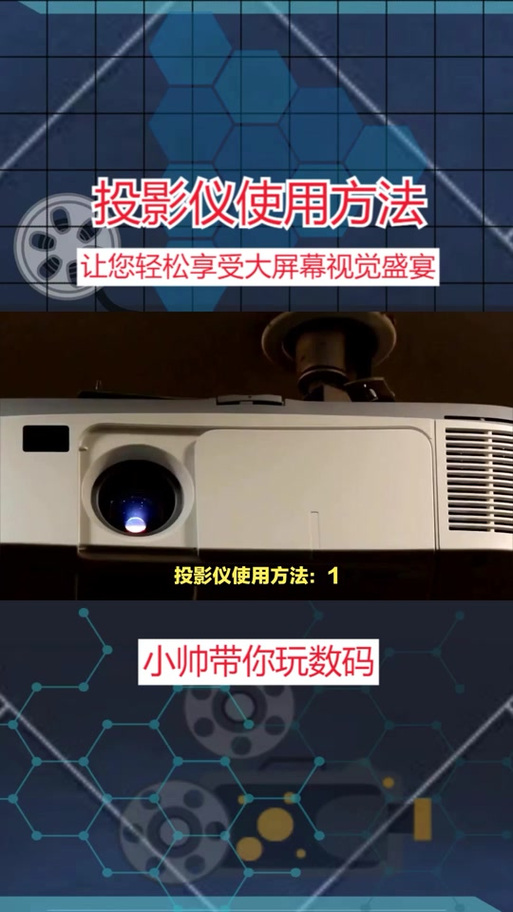 小帅投影仪使用说明书图标