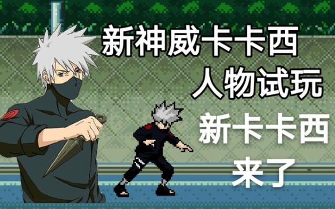 死神vs火影卡卡西隐藏技能截图