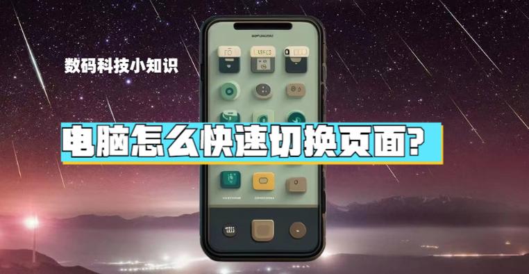 电脑软件快速切换快捷键图标