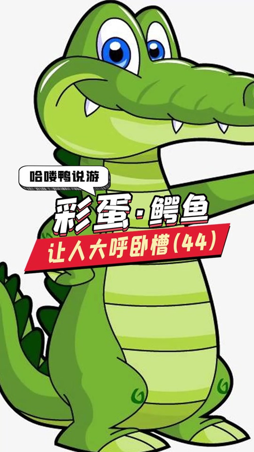 狗头和鳄鱼的彩蛋图标