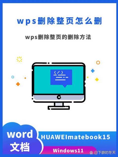 wps怎么把一整页删除图标