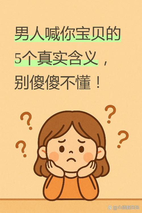 叫你宝贝啥意思图标