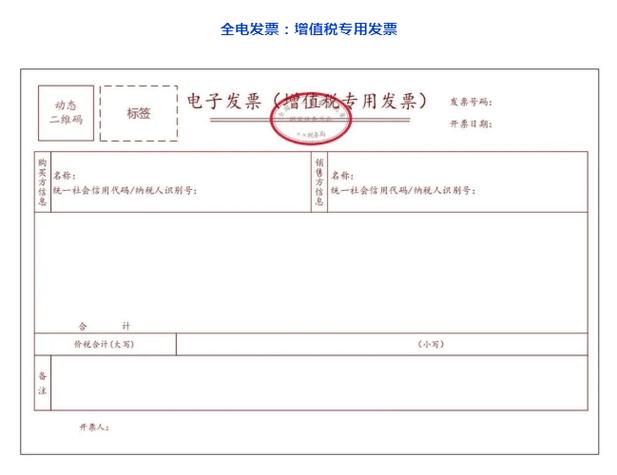 电子发票电子支付标识空白