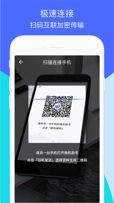 换机助手怎么连接图标