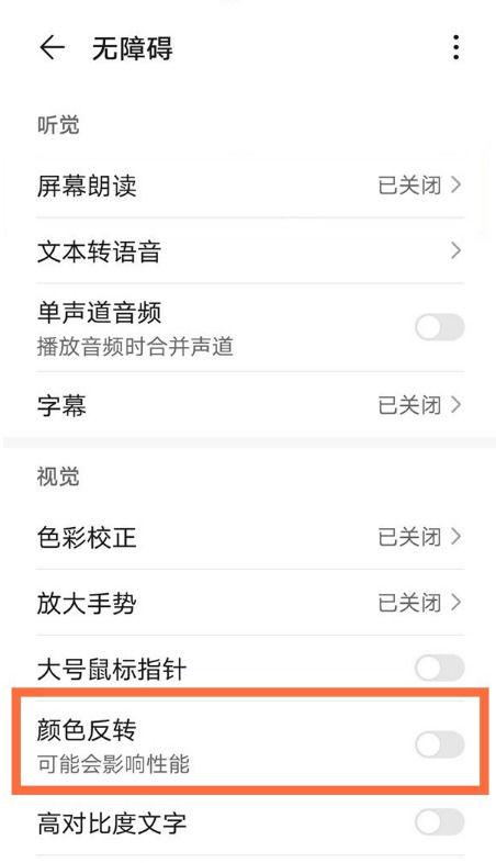 平板色彩不对怎么调整图标