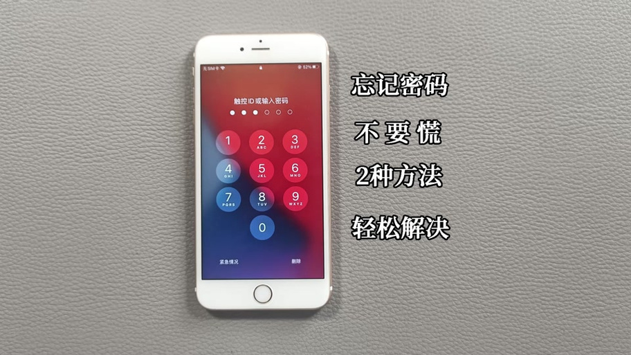苹果多次输错锁屏密码图标