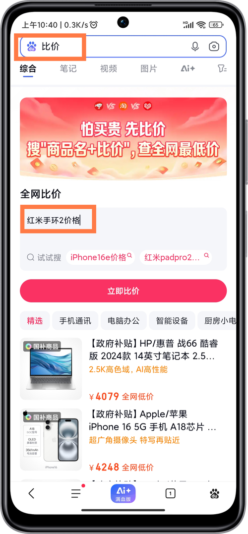 媒体比价网截图
