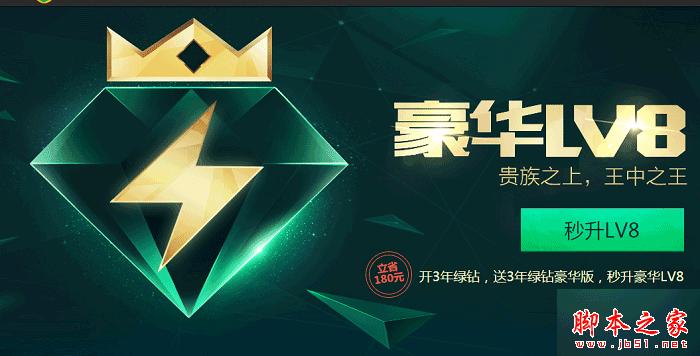 qq会员秒升vip8活动图标