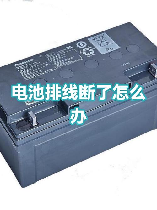 手机电池排线断了怎么办