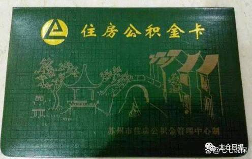 公积金银行卡可以当储蓄卡吗截图