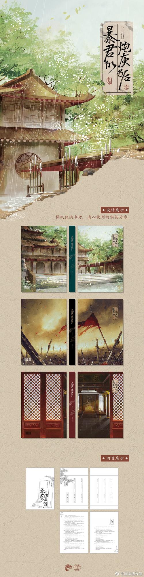 暴君的男后小说图标